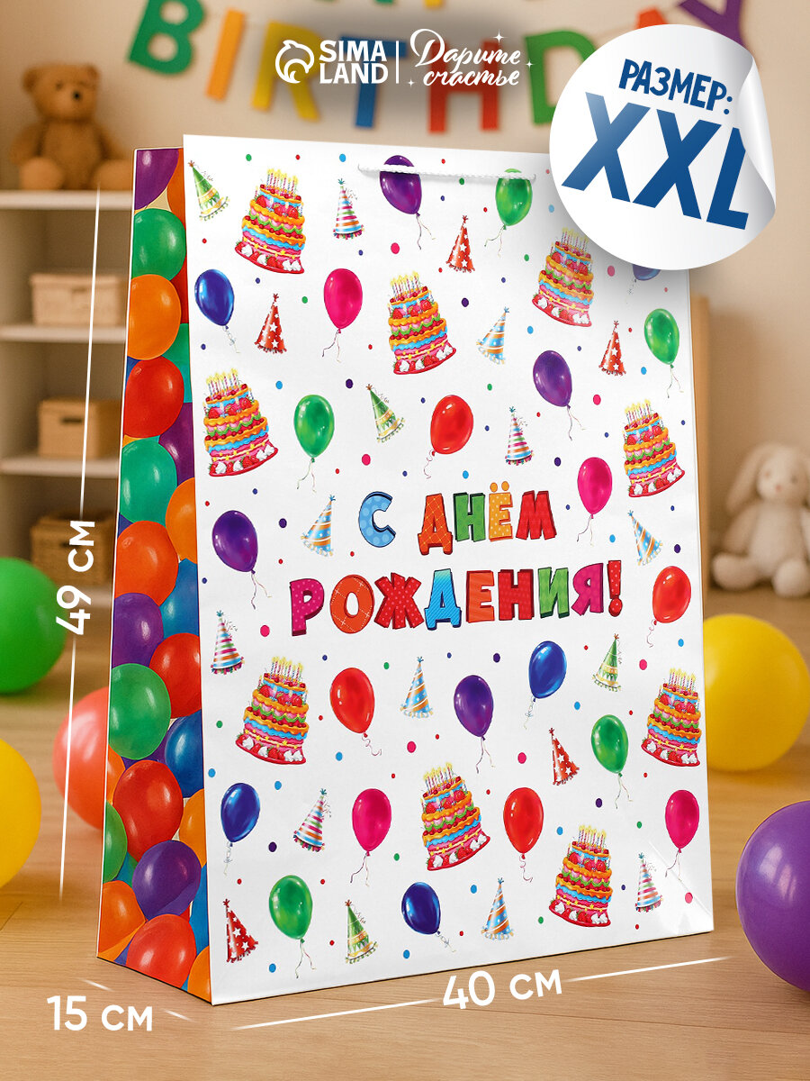 Подарочный пакет "С днём рождения!", ламинированный, с ручкой-шнуром, 40x49x15 см