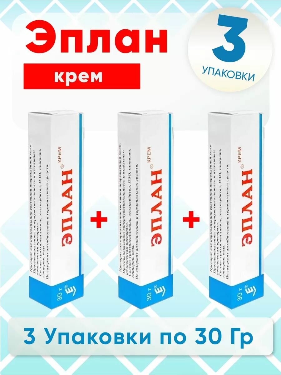 Эплан крем для защиты кожи, 3 упаковки по 30 гр, комплект из 3х упаковок