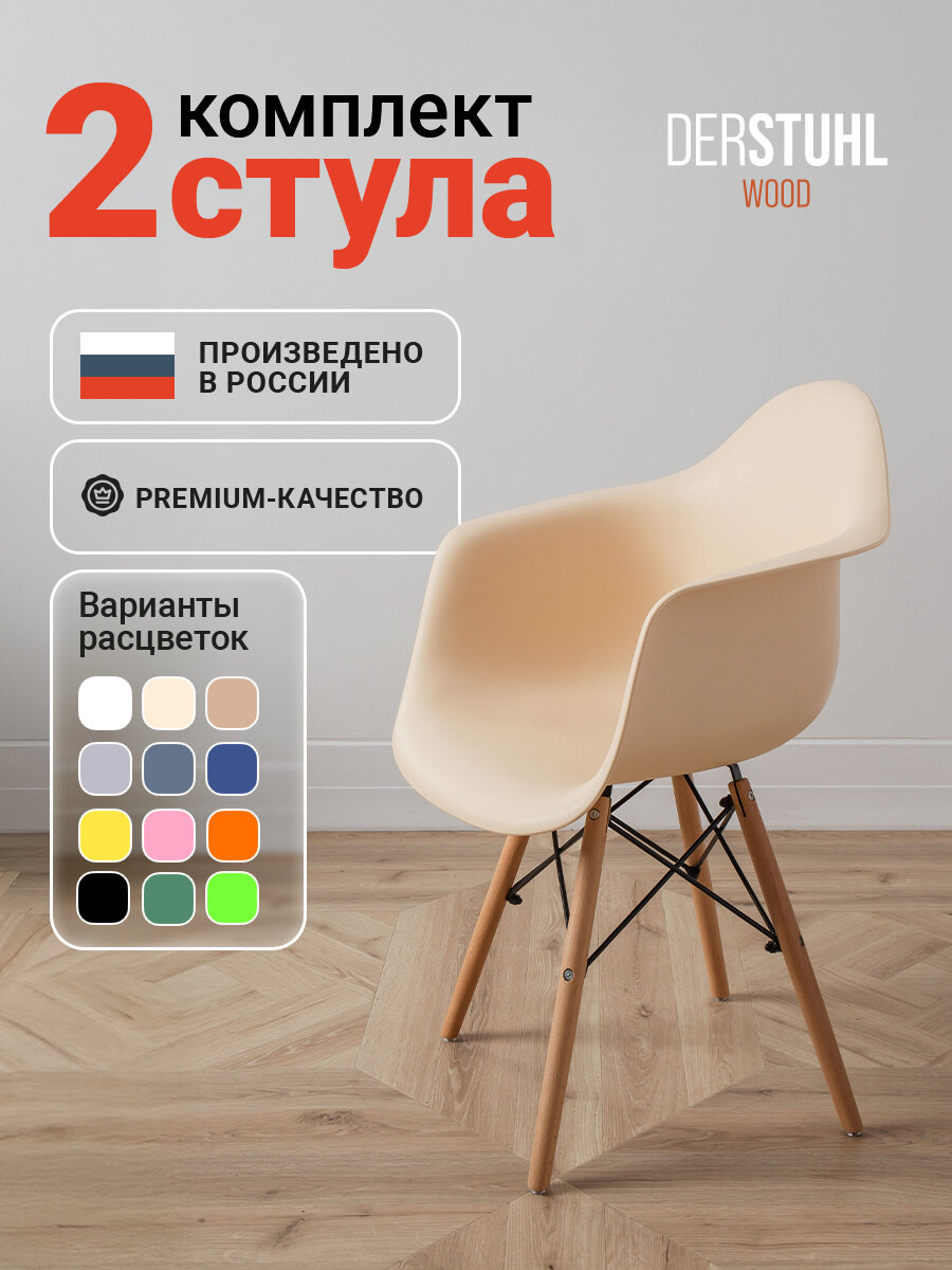 Стулья кресла для кухни пластиковые со спинкой комплект 2 шт, теплый бежевый