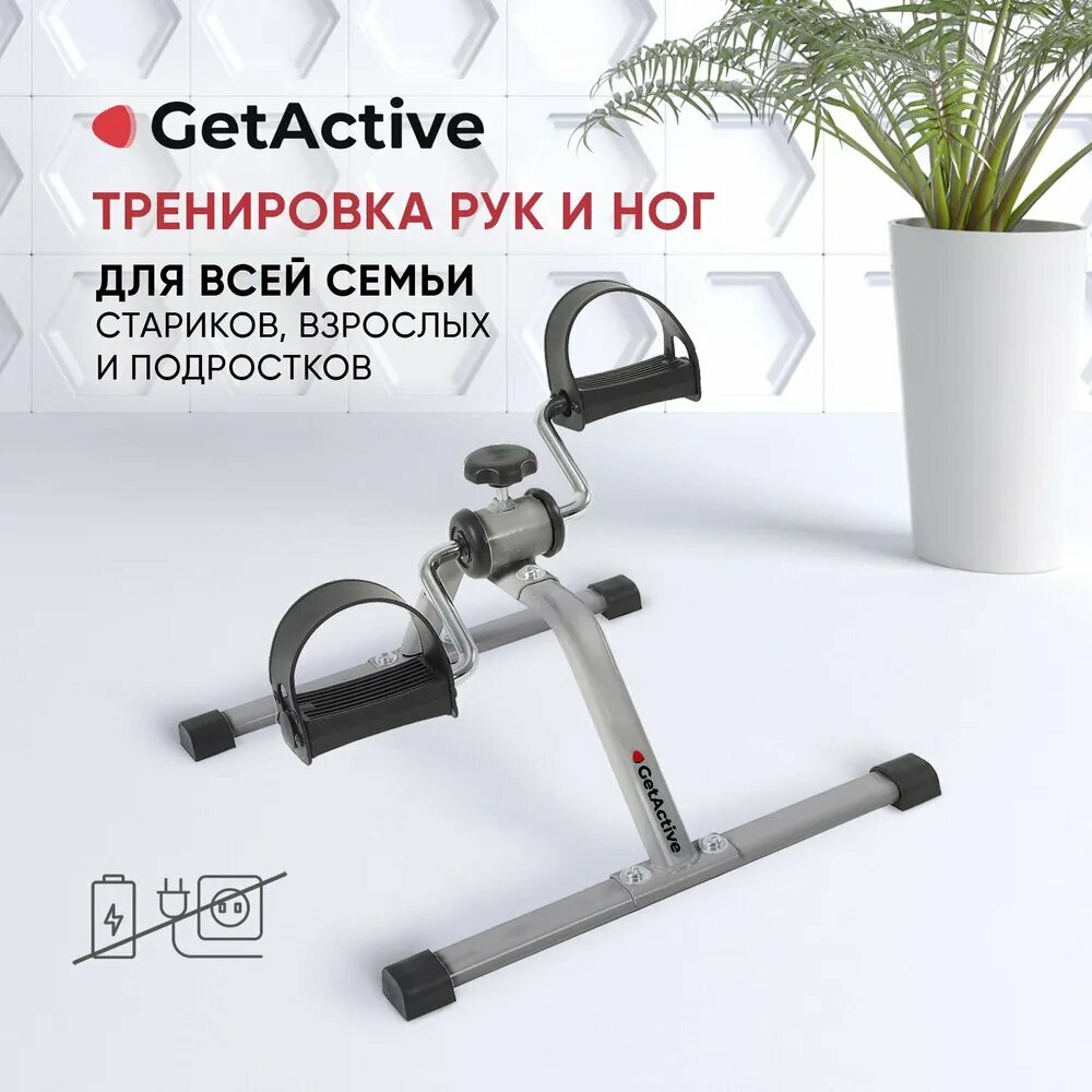 Велотренажер мини для рук и ног для дома GetActive ES-8102-G серый, компактный домашний кардиотренажер напольный