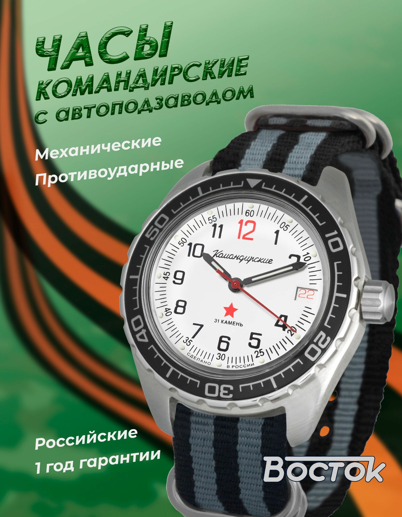 Наручные часы Восток Командирские