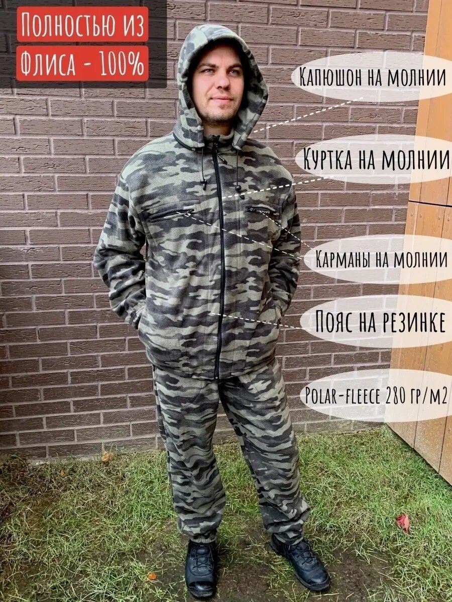 Флисовый демисезонный костюм Скат