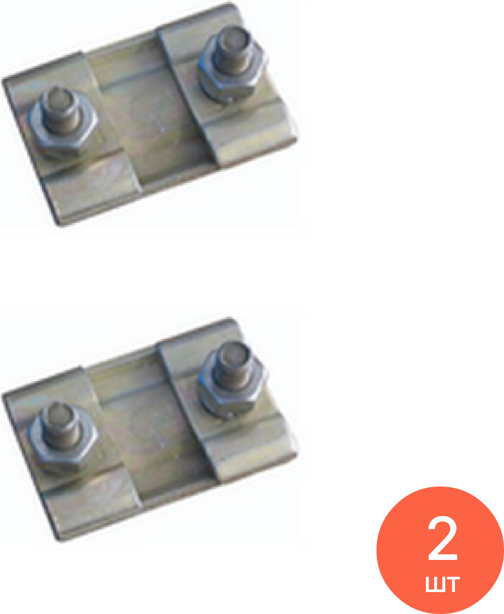 Сжим ответвительный мзва ПС-2-1 плашечный для магистрального провода, металл, серый / электрика (комплект из 2 шт)