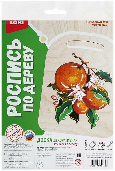 Роспись по дереву "Доска. Солнечный апельсин", набор для детского творчества, в комплекте деревянная заготовка с нанесенным рисунком, краски и кисть