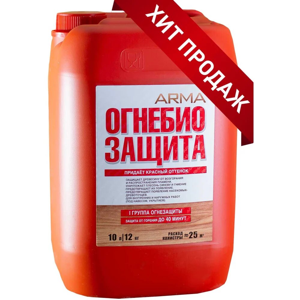 Огнебиозащита 1-й степени ARMA 10 л 49065 с индикатором, антиантипиренный состав, для внутренних и наружных работ
