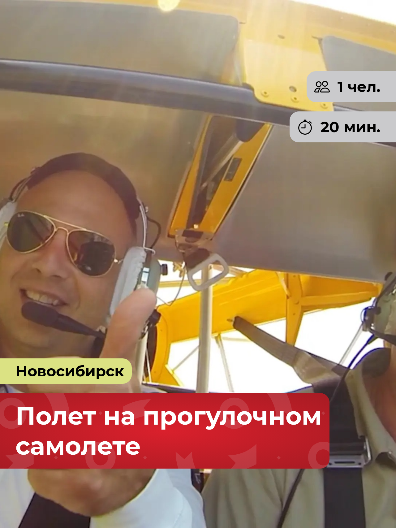 Подарочный сертификат bonodono Полет самолете Аэропракт А-22 «Полный улет. » г. Новосибирск
