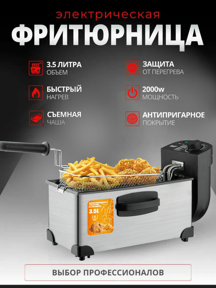 Фритюрница электрическая с антипригарной чашей для дома и кухни, для жарки без лишнего масла