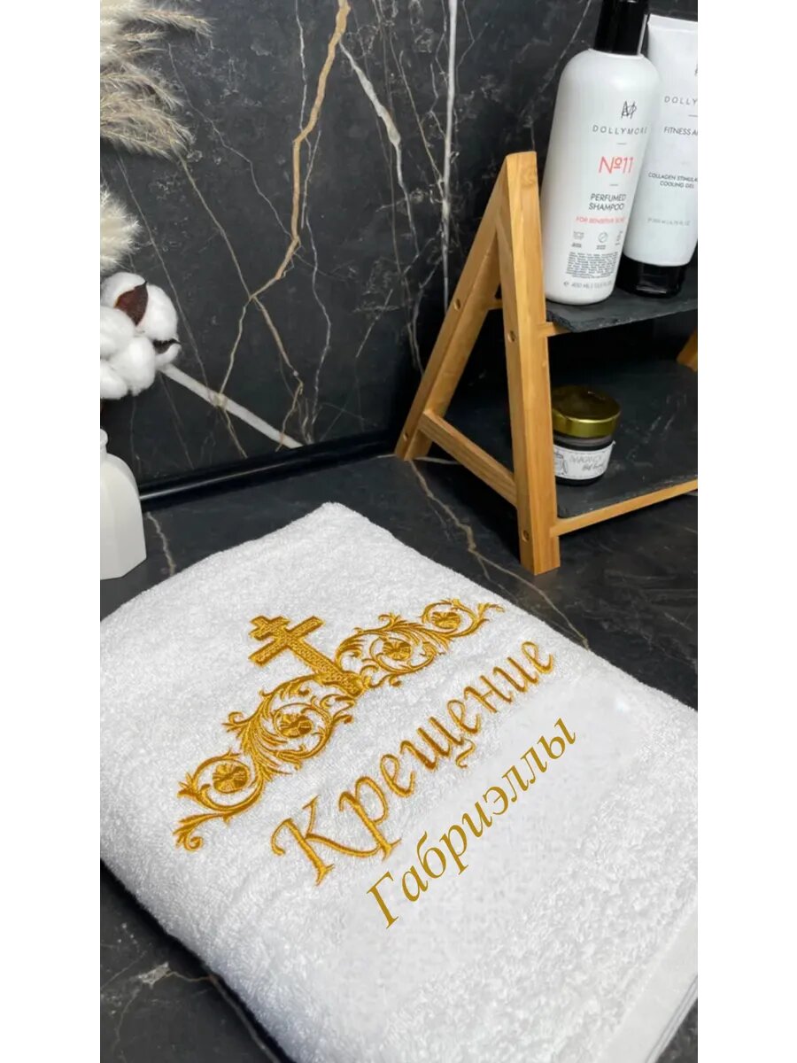 Полотенце на крещение для девочки именное Габриэлла