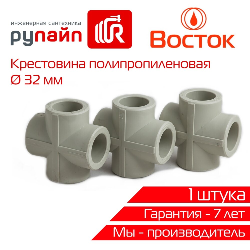 Крестовина 32 мм, полипропиленовая, серая, 1 штука, Восток | VSK3232