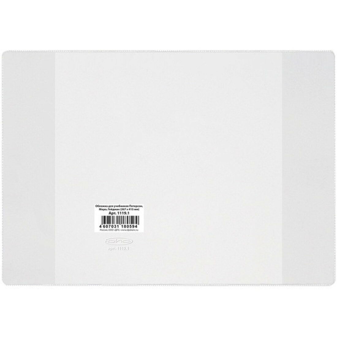 Обложка DPS kanc 1119.1, для учебников, ПВХ, со штрихкодом, прозрачная,10шт.