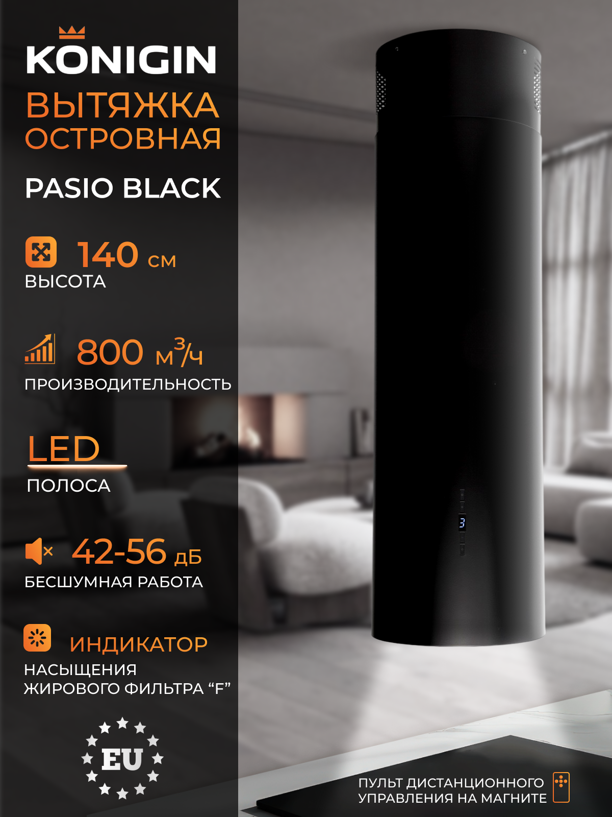 Кухонная вытяжка Konigin Pasio Black/Black Glass 31 цилиндрическая