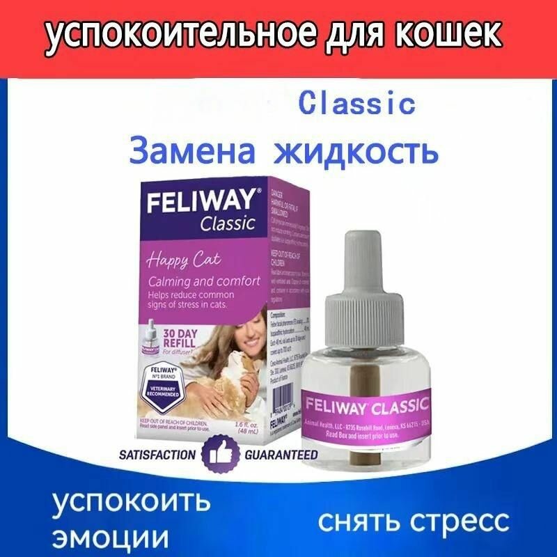 Антистресс-диффузор для дома с кошками Без лекарств и запаха