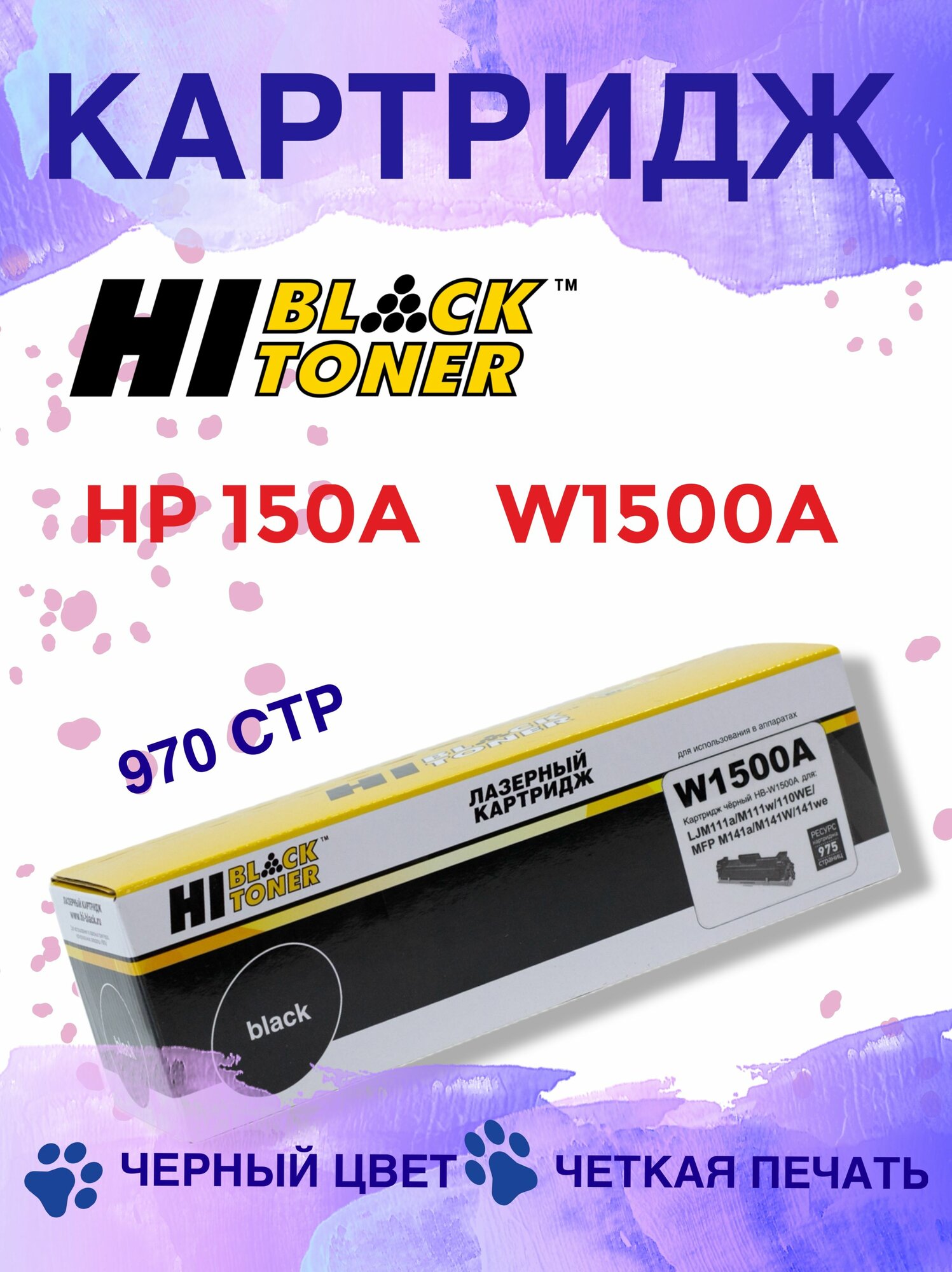 Картридж Hi-Black HP 150A, W1500A для HP LJ M111/141, черный