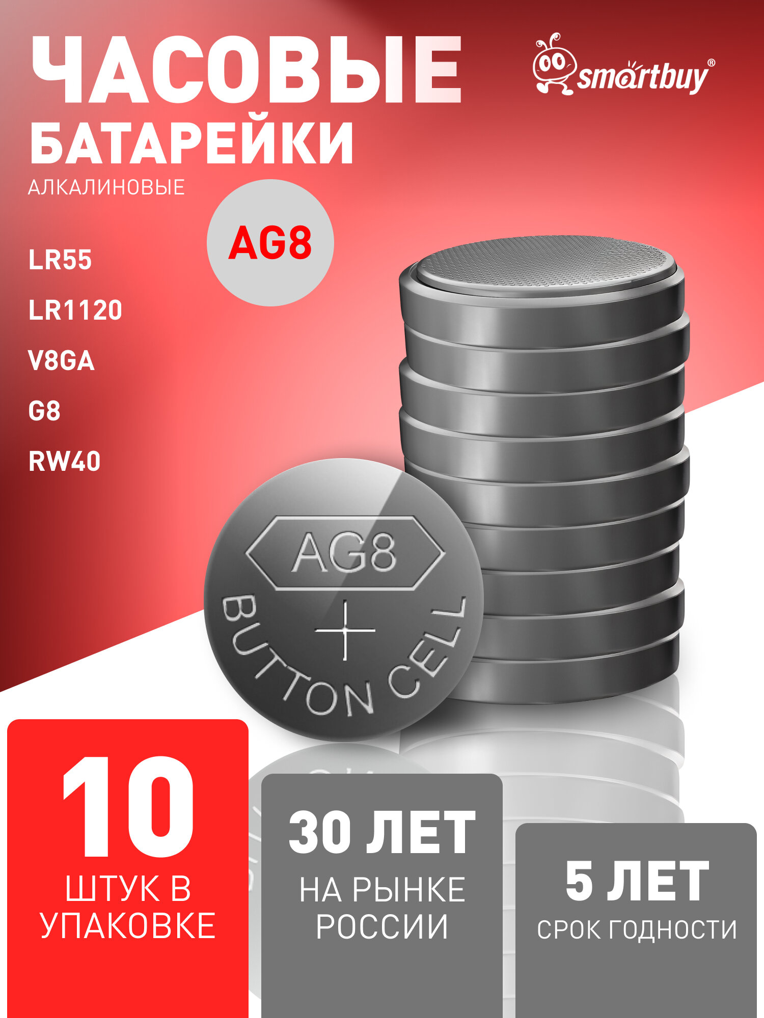 Батарейки алкалиновые AG8, LR55, LR1120, V8GA, G8, RW40, 191, 10 шт