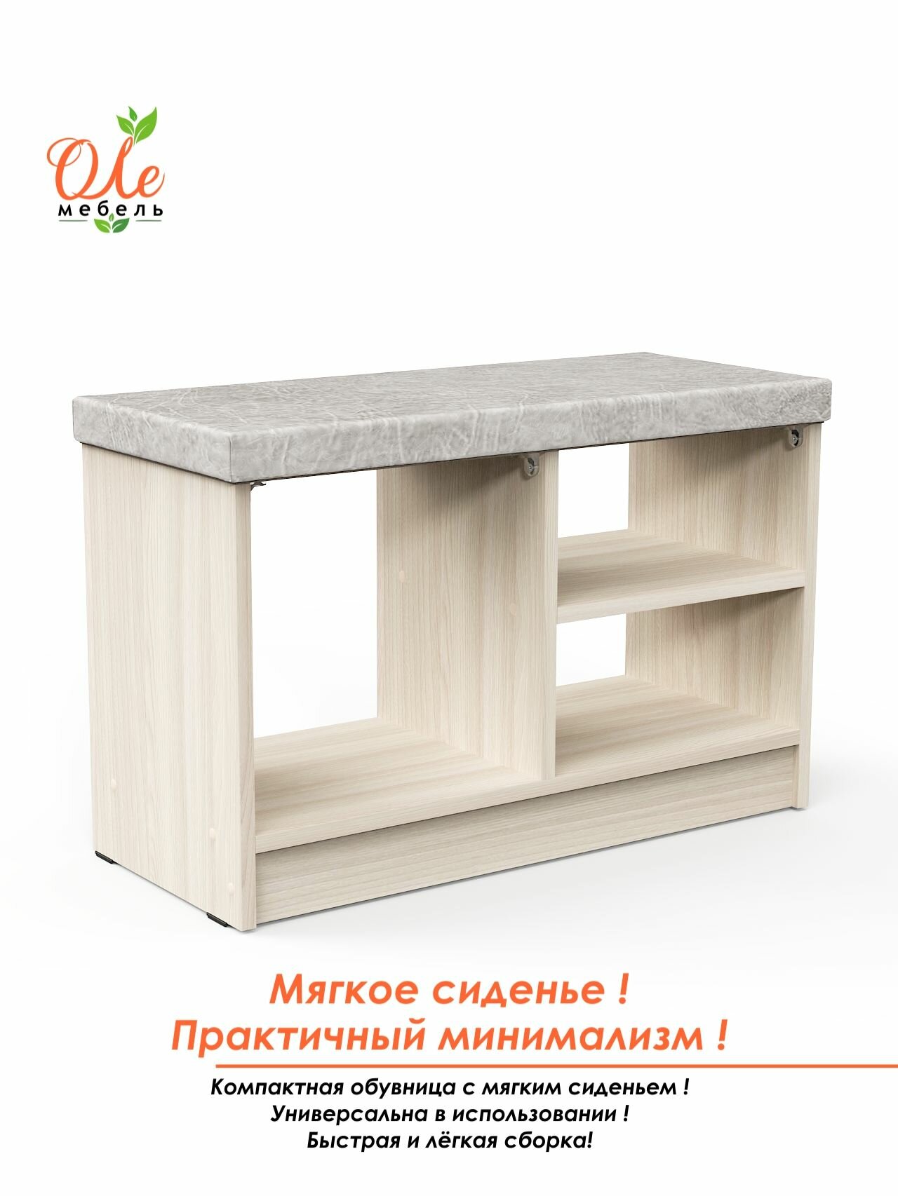 Тумба для обуви, обувница в цвете ясень шимо светлый