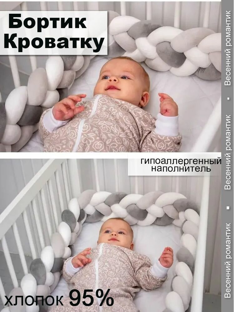 Бортик для кроватки