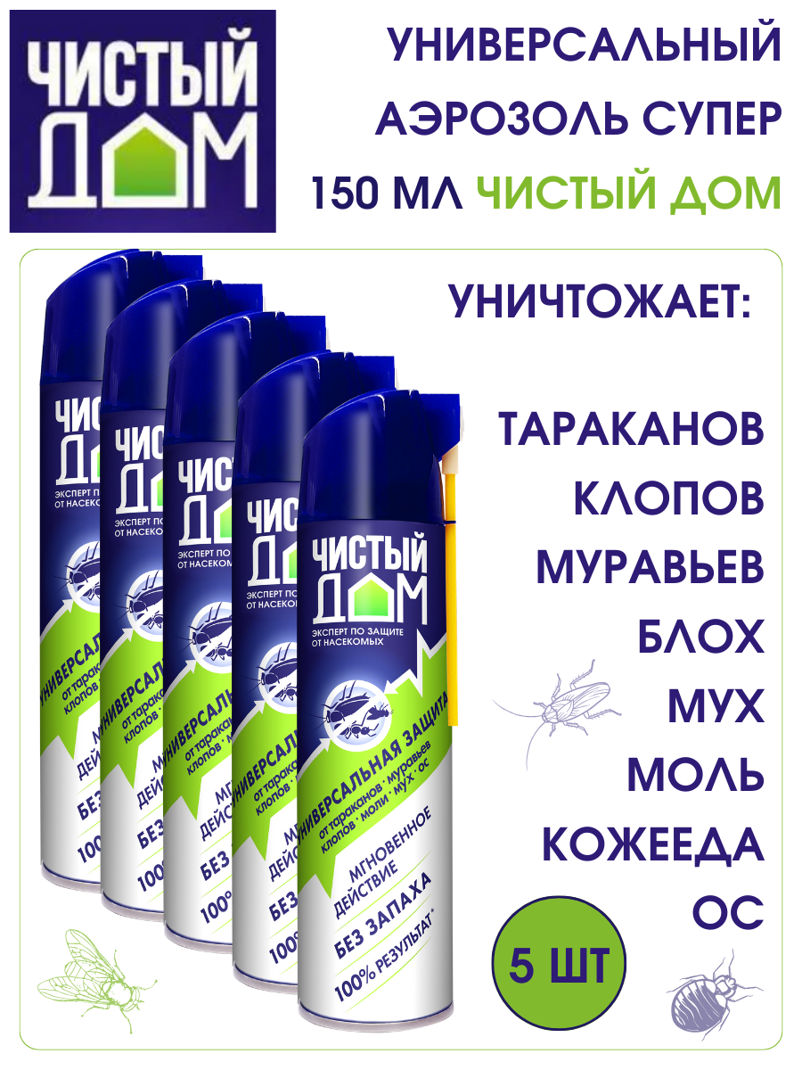 Аэрозоль от тараканов, муравьев, клопов, моли, мух, ос, 150 мл, 5 штук