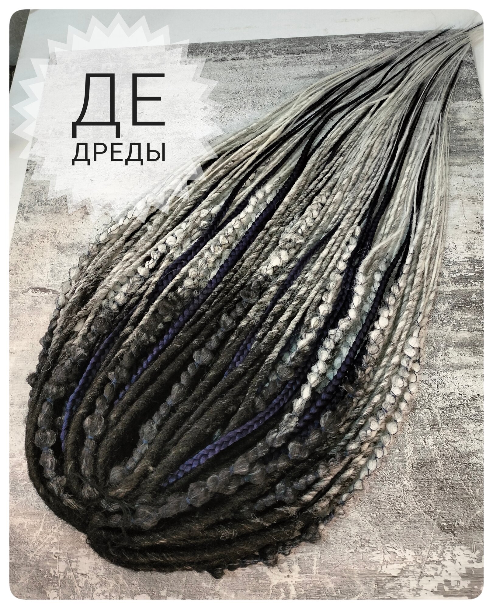 Де дреды, дреды Shibari Dreads,55см длина, 50шт в комплекте, чёрно-белый