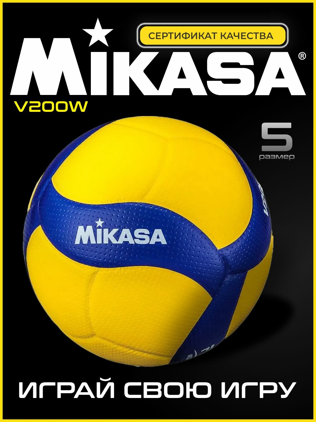 Мяч волейбольный