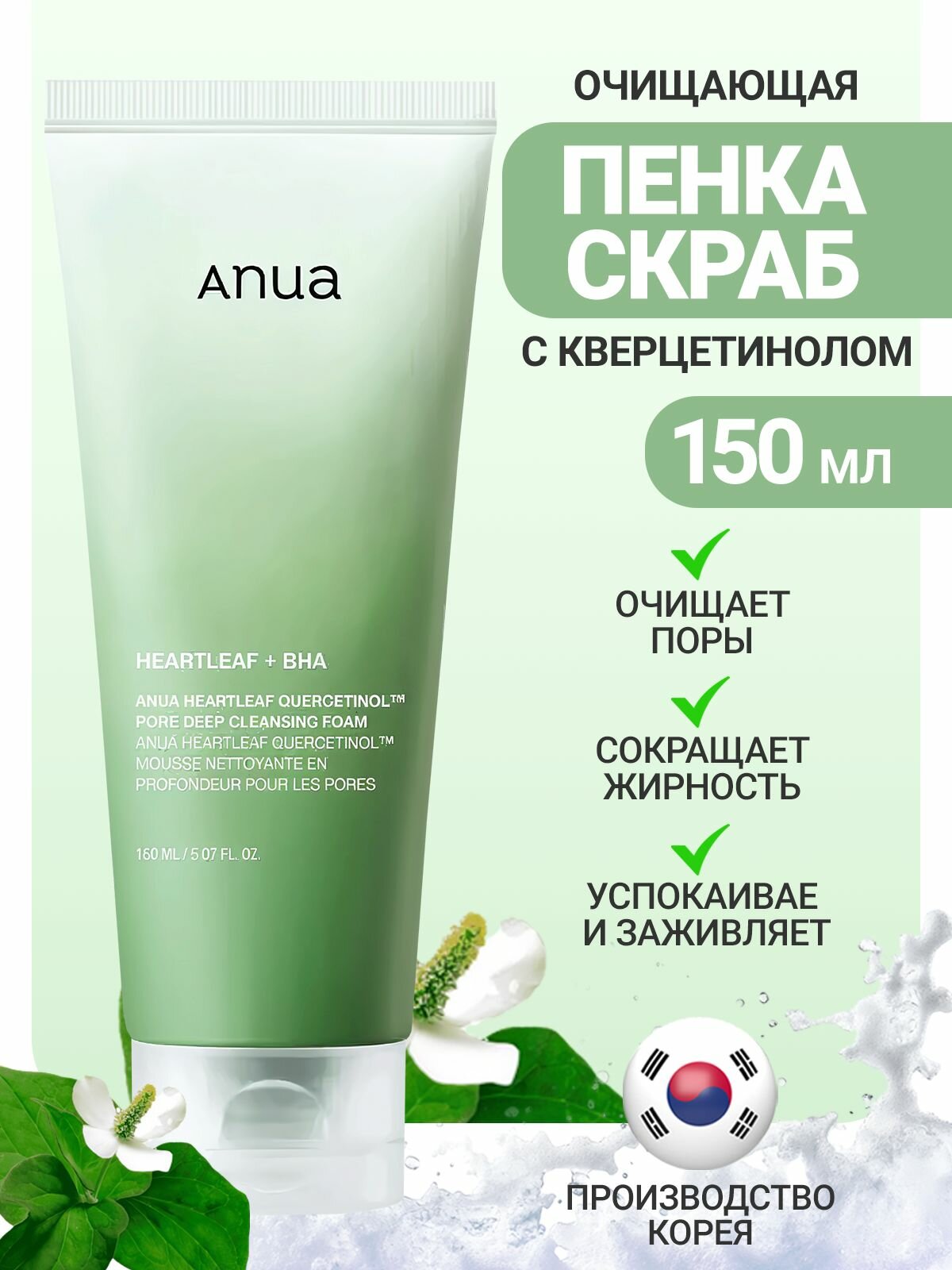 Anua Пенка-скраб с кверцетинолом для очищения пор Корея, 150мл / Anua Heartleaf Quercetinol Cleansing Foam, 150ml