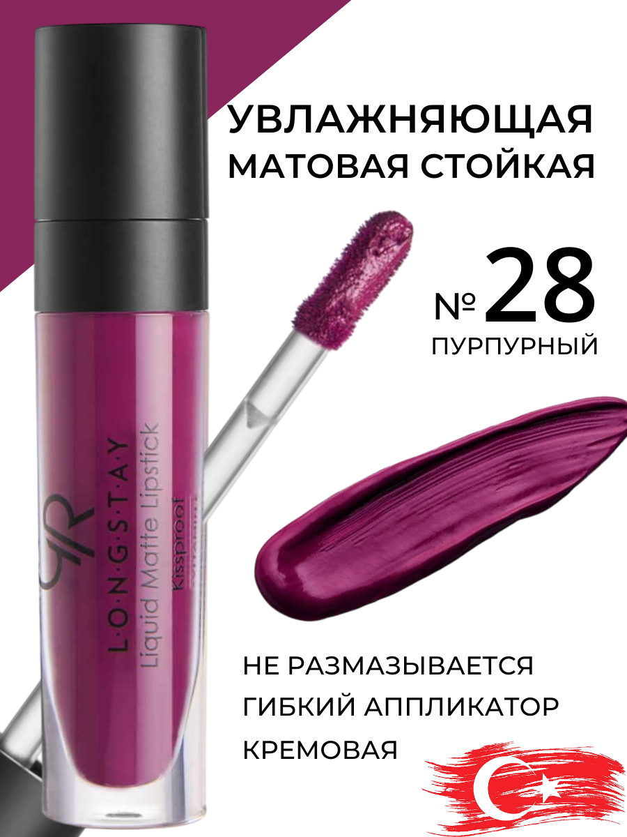 Стойкая матовая увлажняющая помада жидкая для губ Golden Rose Longstay Liquid Matte Lipstick кремовая, не размазывается на губах с гибким аппликатором тон 28