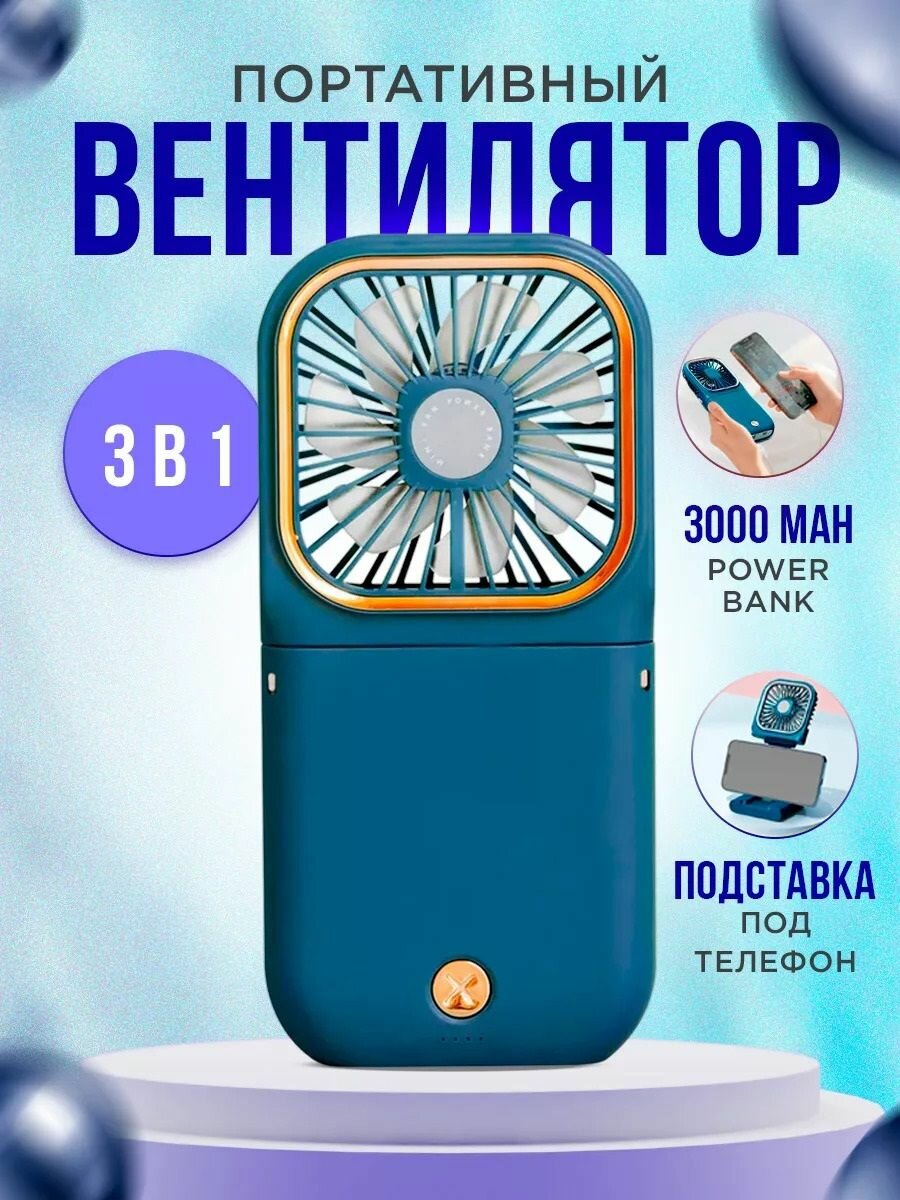 Вентилятор ручной настольный для ресниц
