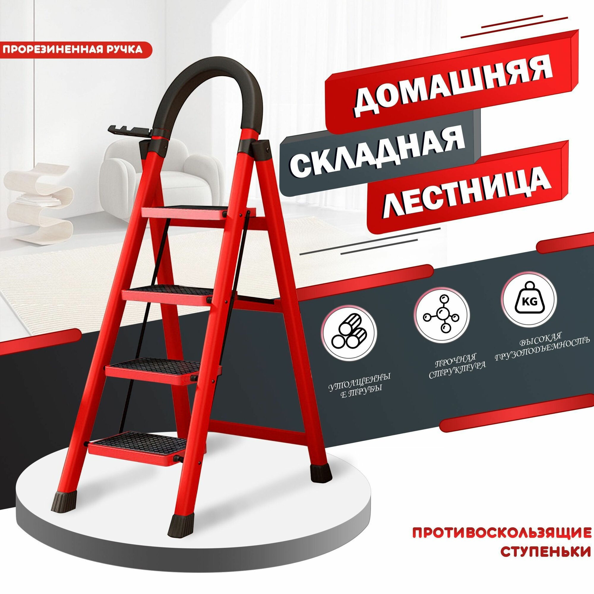 Лестница стремянка стальная 4 ступени с анти скользящим покрытием, Усиленные трубы, не поддаются деформации, Легкая и удобная.