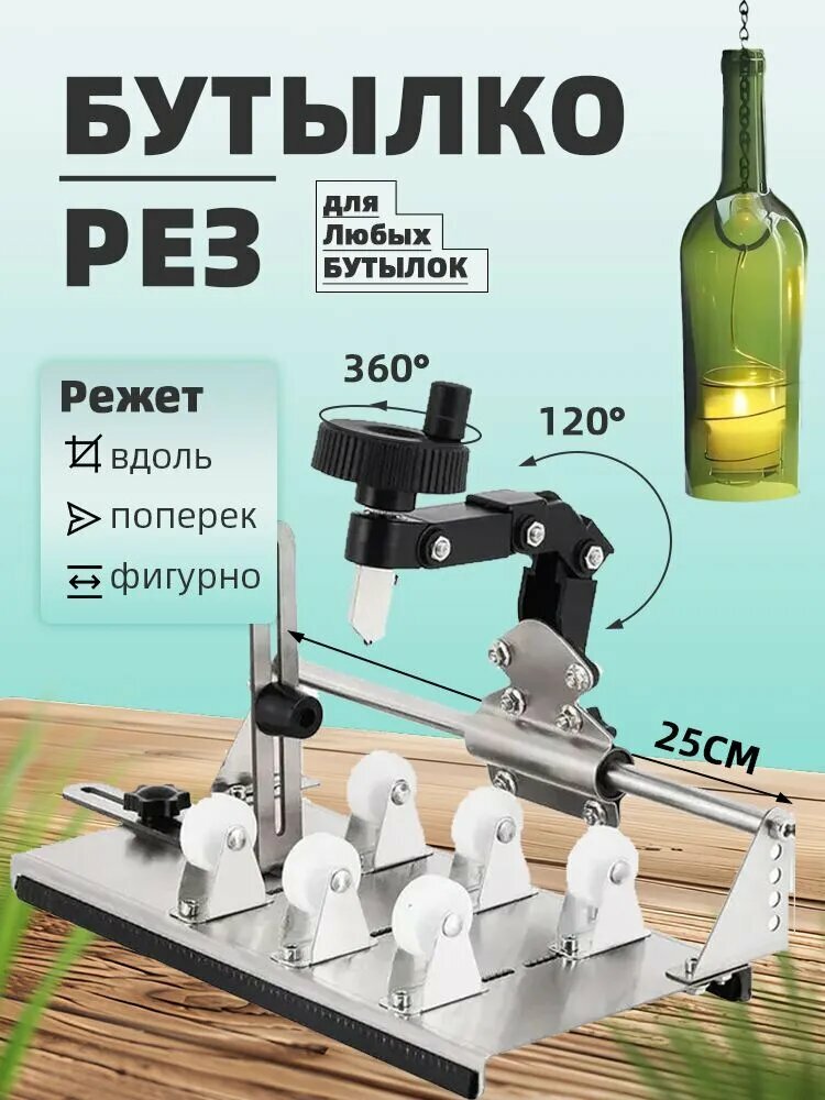 Резак для стеклянных бутылок, Инструмент для резки стекла своими руками, Резка бутылок