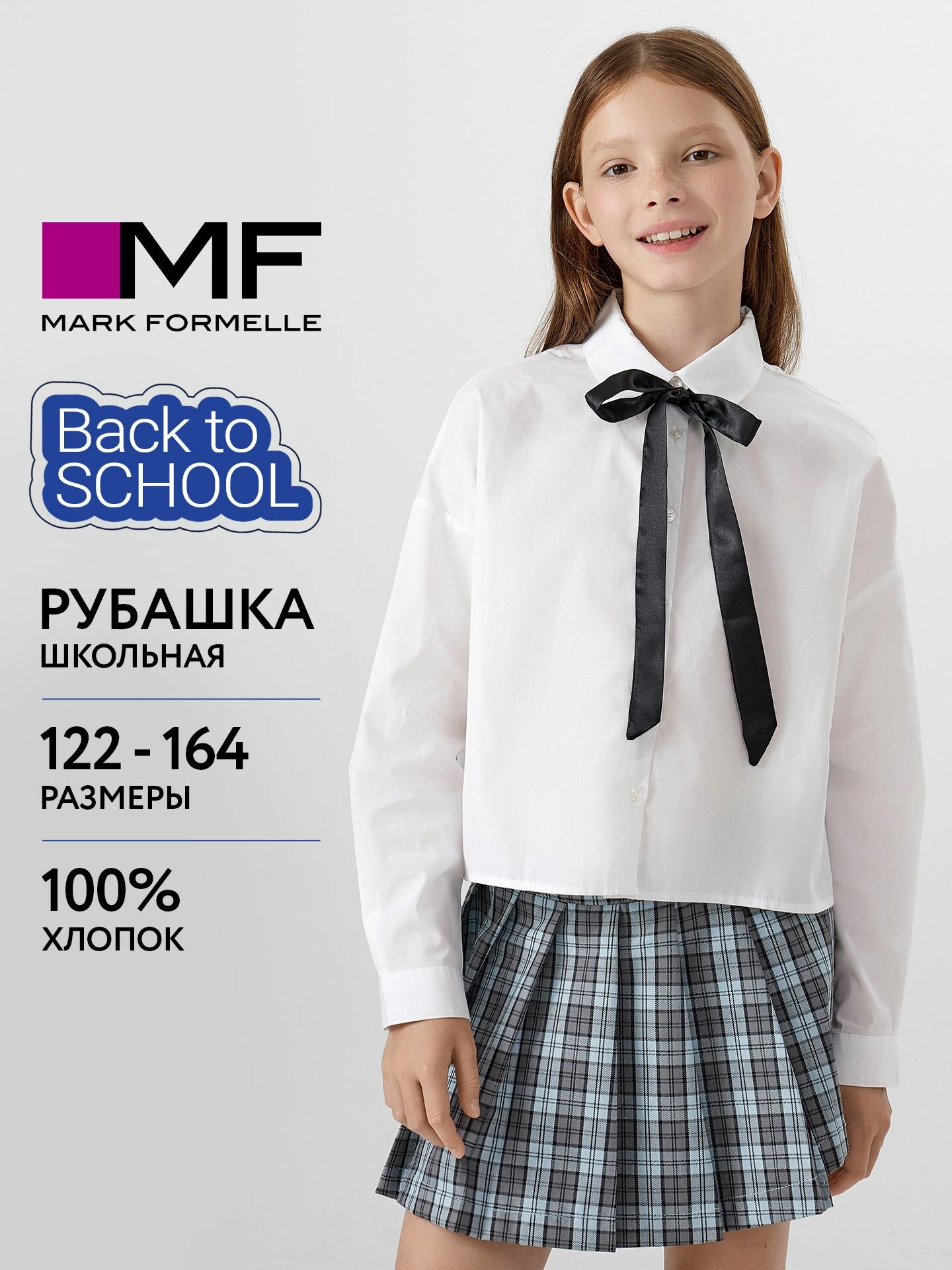 Школьная рубашка для девочек