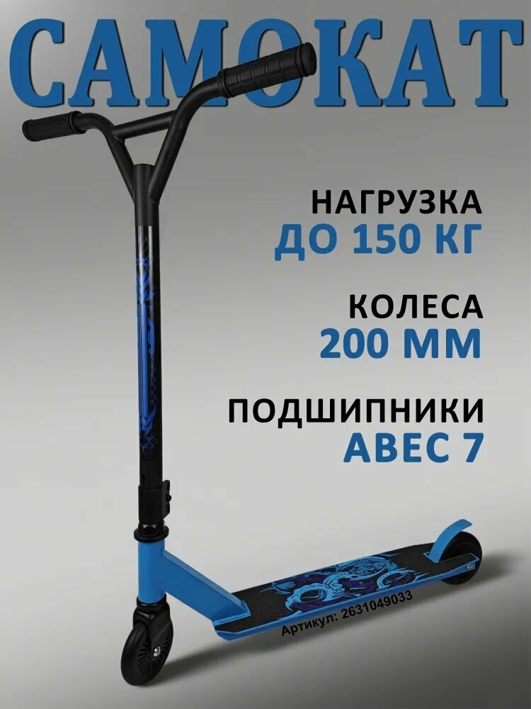 Самокат двухколесный, синий