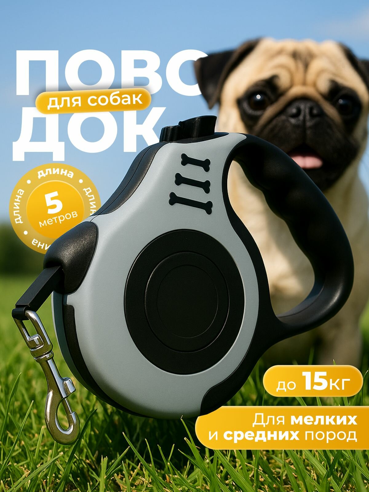 Поводок-рулетка, для собак, 5 м, белый, антирывковый, легкий