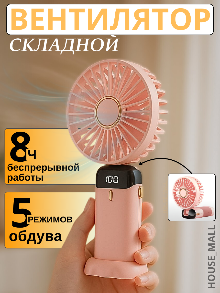 Портативный USB-вентилятор OEM, 5 скоростей, 2,5 Вт, влагозащищенный, розовый