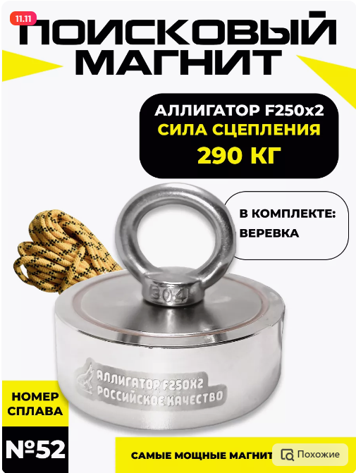 Поисковый магнит двухсторонний F250х2 (290 кг.)комплект.