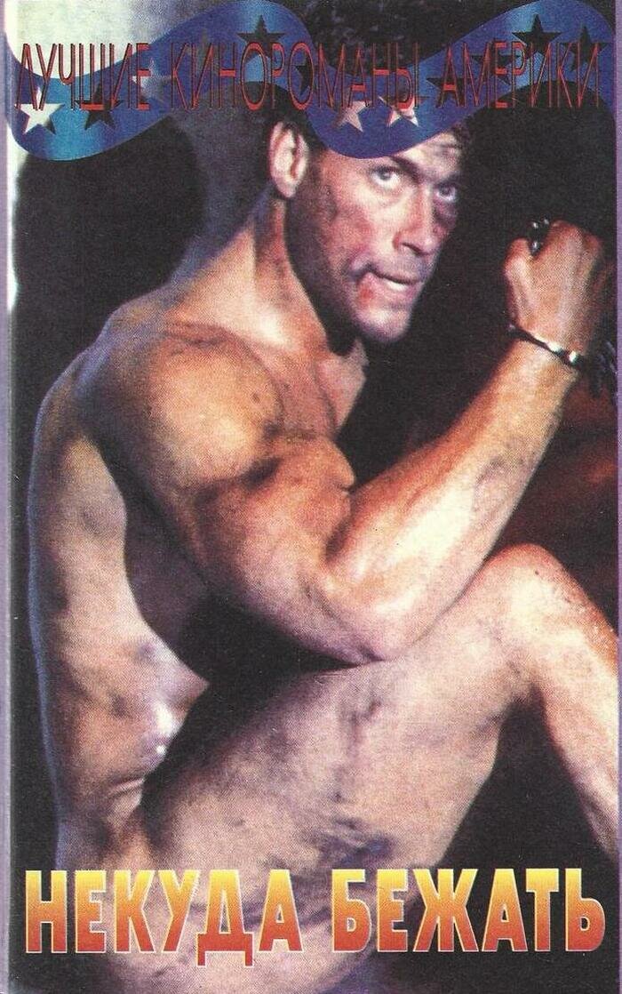 Некуда бежать. Последний бойскаут. Скалолаз. Снайпер