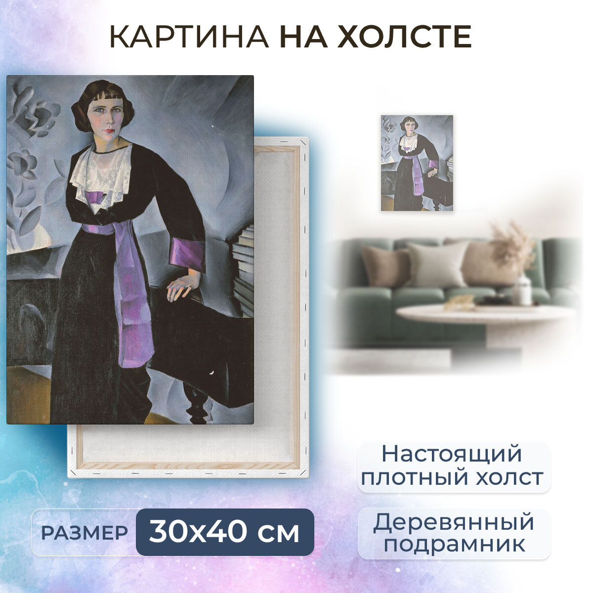 Картина на холсте с подрамником / Альтман Натан Исаевич - Дама у рояля