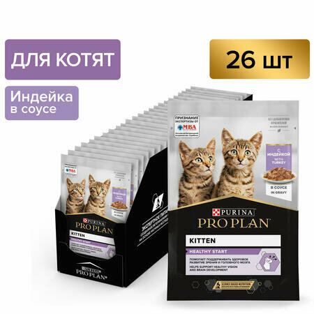 Pro Plan HEALTHY START 26 шт по 85 г влажный корм для котят, с индейкой в соусе