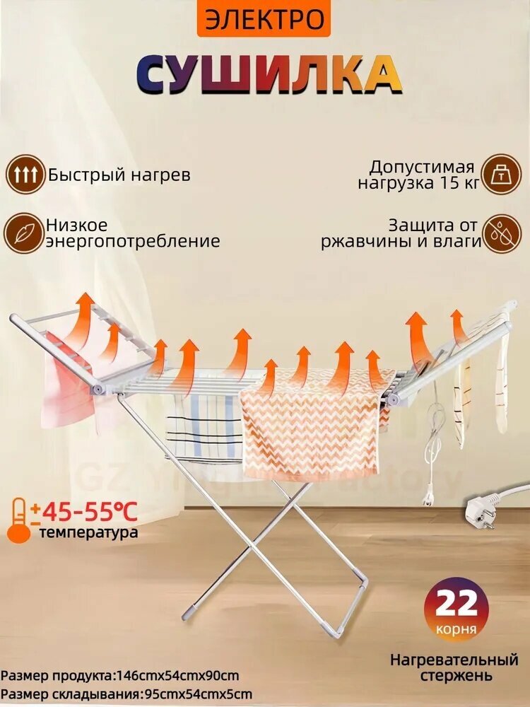 Бытовой сушильный шкаф, 146 см х 54 см х 90 см, 1 шт