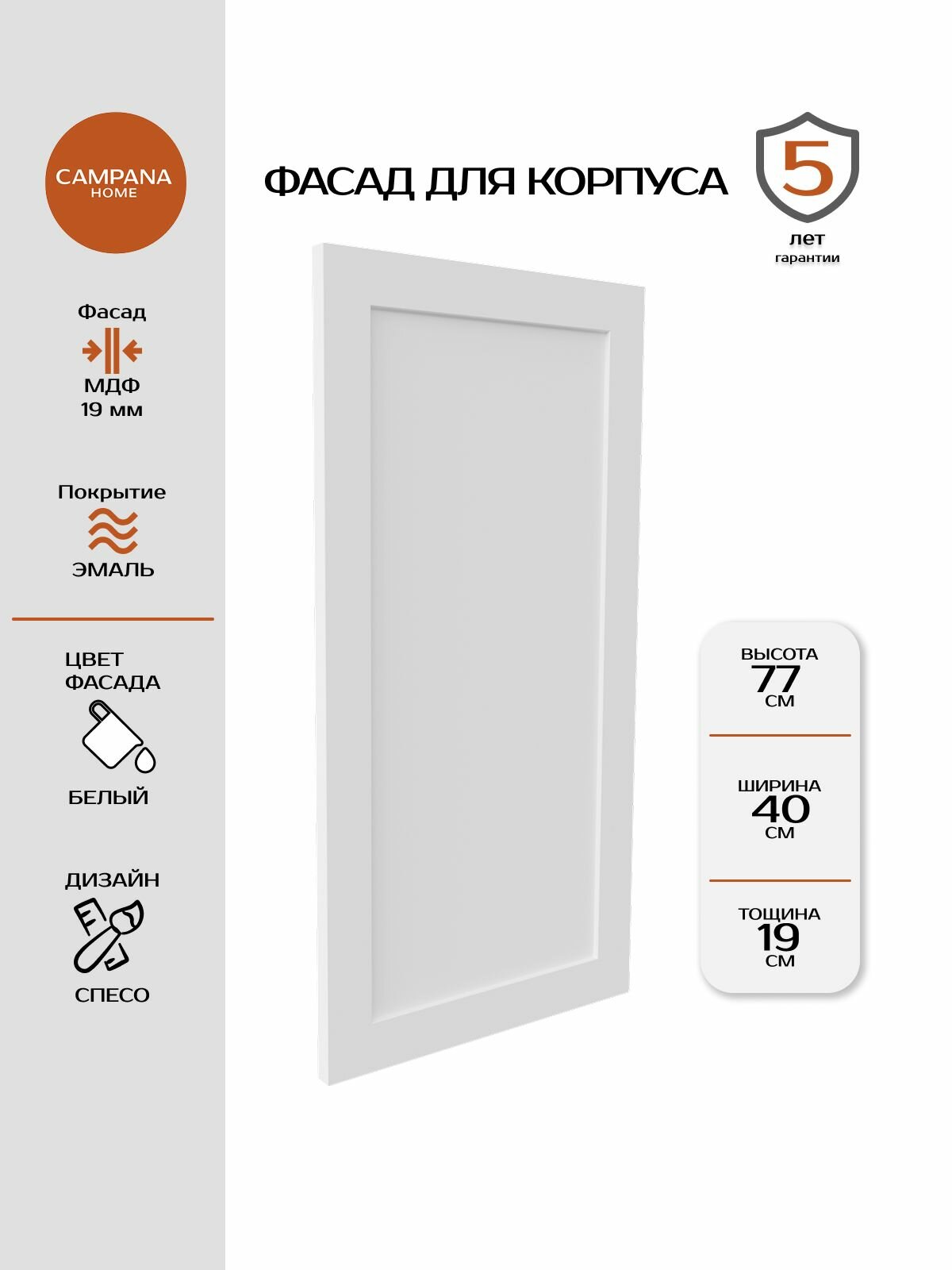Фасад Спесо Белый Эмаль 765х397х19