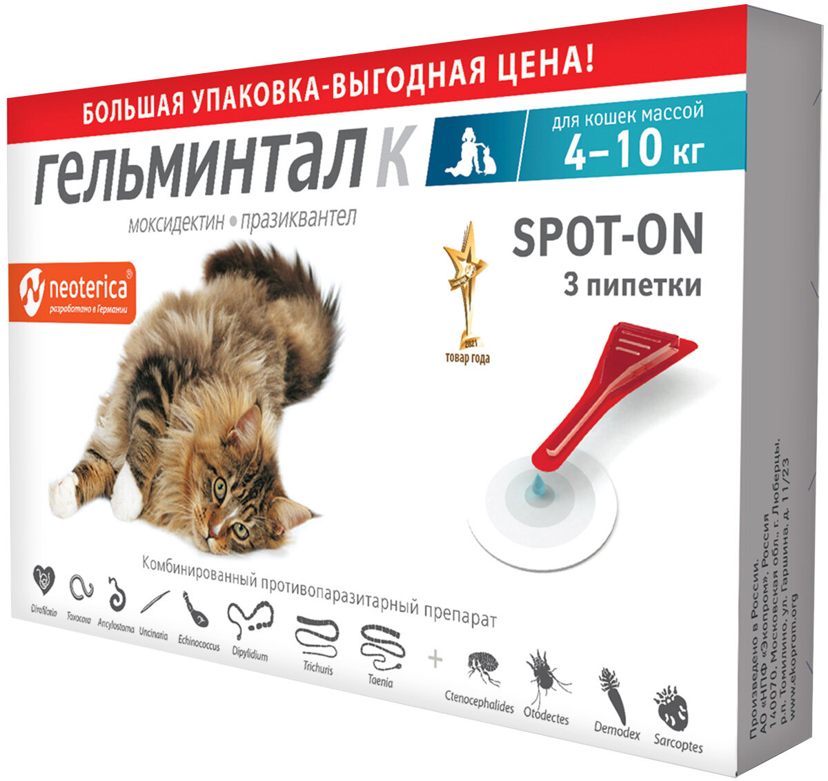 Гельминтал К SPOT-ON - антигельминтик для взрослых кошек весом от 4 до 10 кг Экопром 1 уп