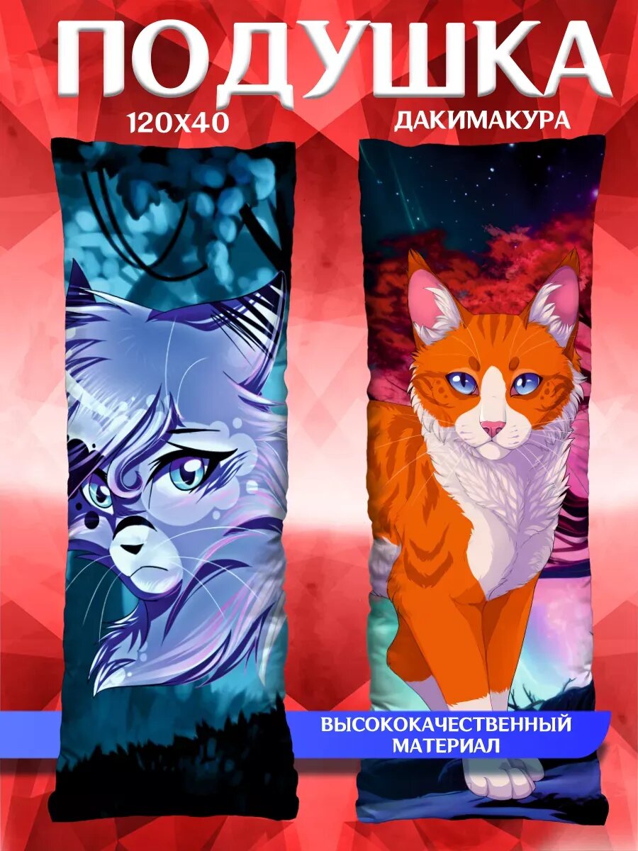 Подушка длинная дакимакура принт Коты Воители подарок 120х40