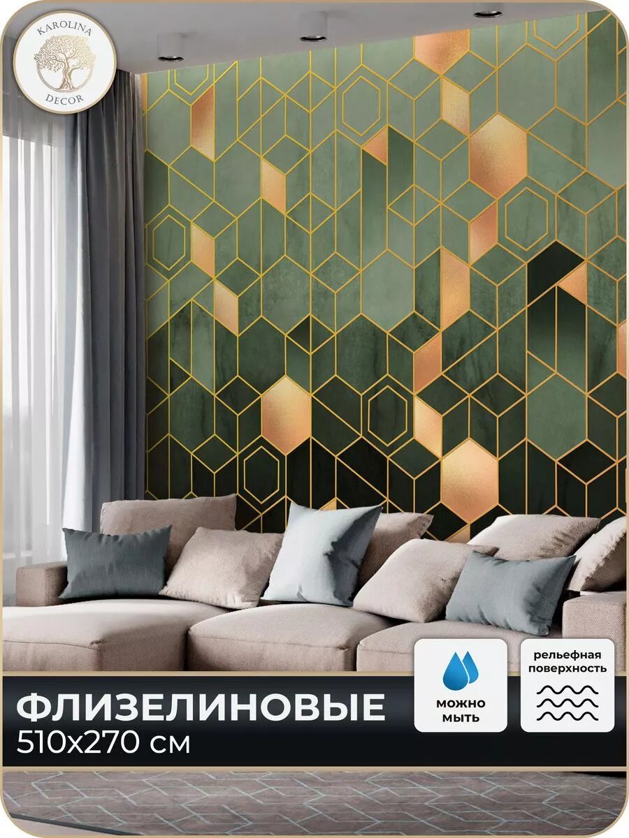 Фотообои Геометрия в детскую в спальню на кухню 500х270