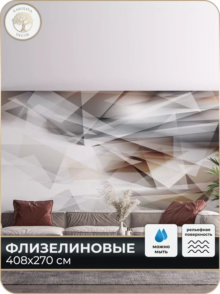 Фотообои Геометрия в детскую в спальню на кухню 400х270