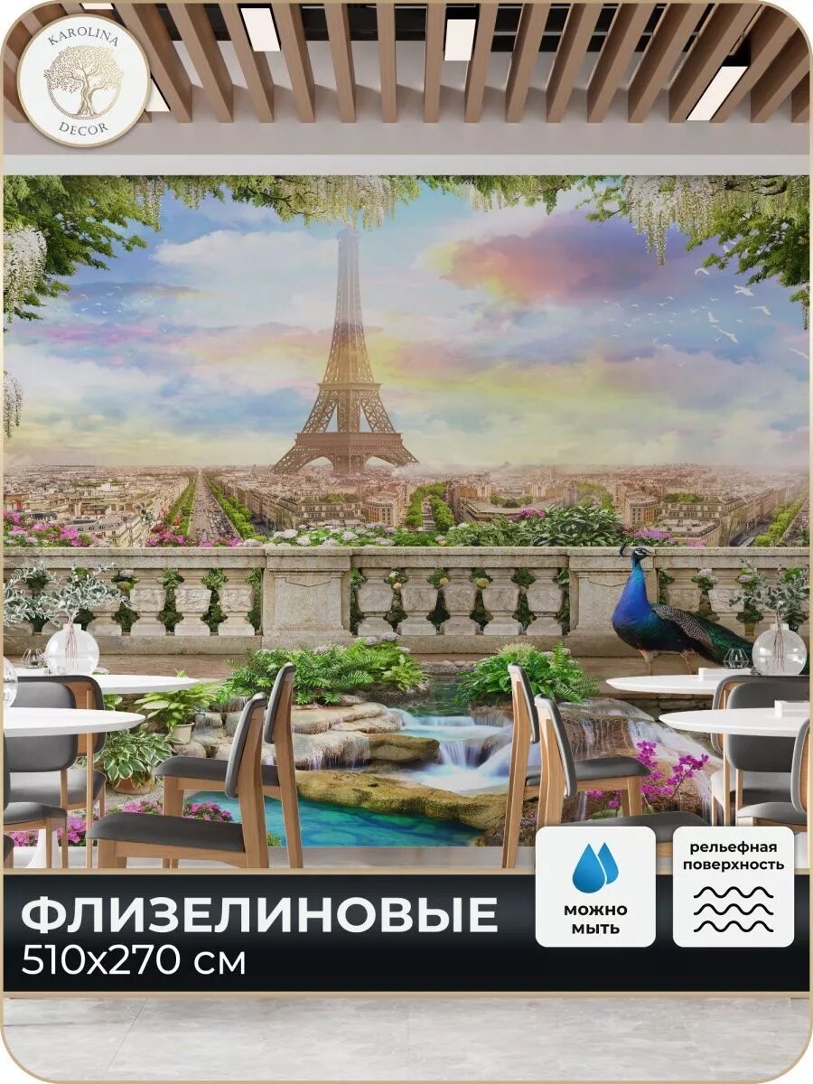 Флизелиновые фотообои 3d Париж обои на стену 500х270