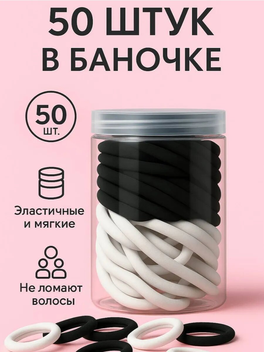 Набор универсальных резинок для волос