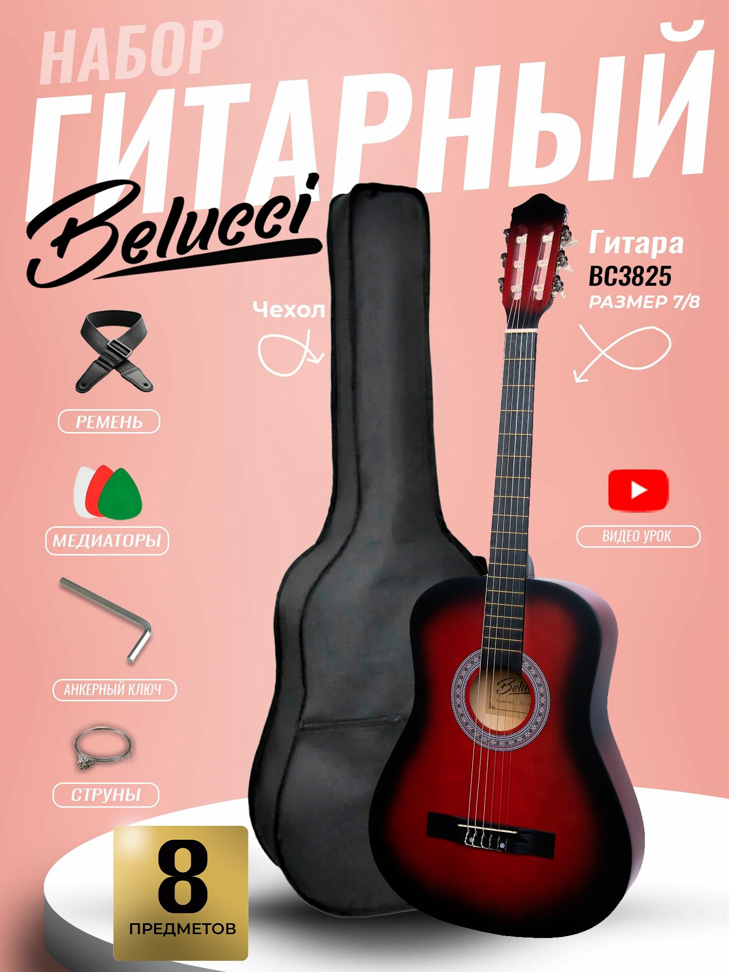 Гитара классическая 38" 7/8 Красная (Набор для начинающего гитариста, Belucci BC3825 RDS)