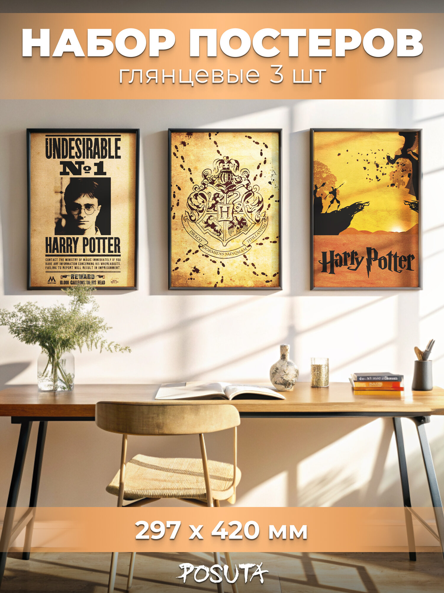 Постеры на стену интерьерные Гарри Поттер