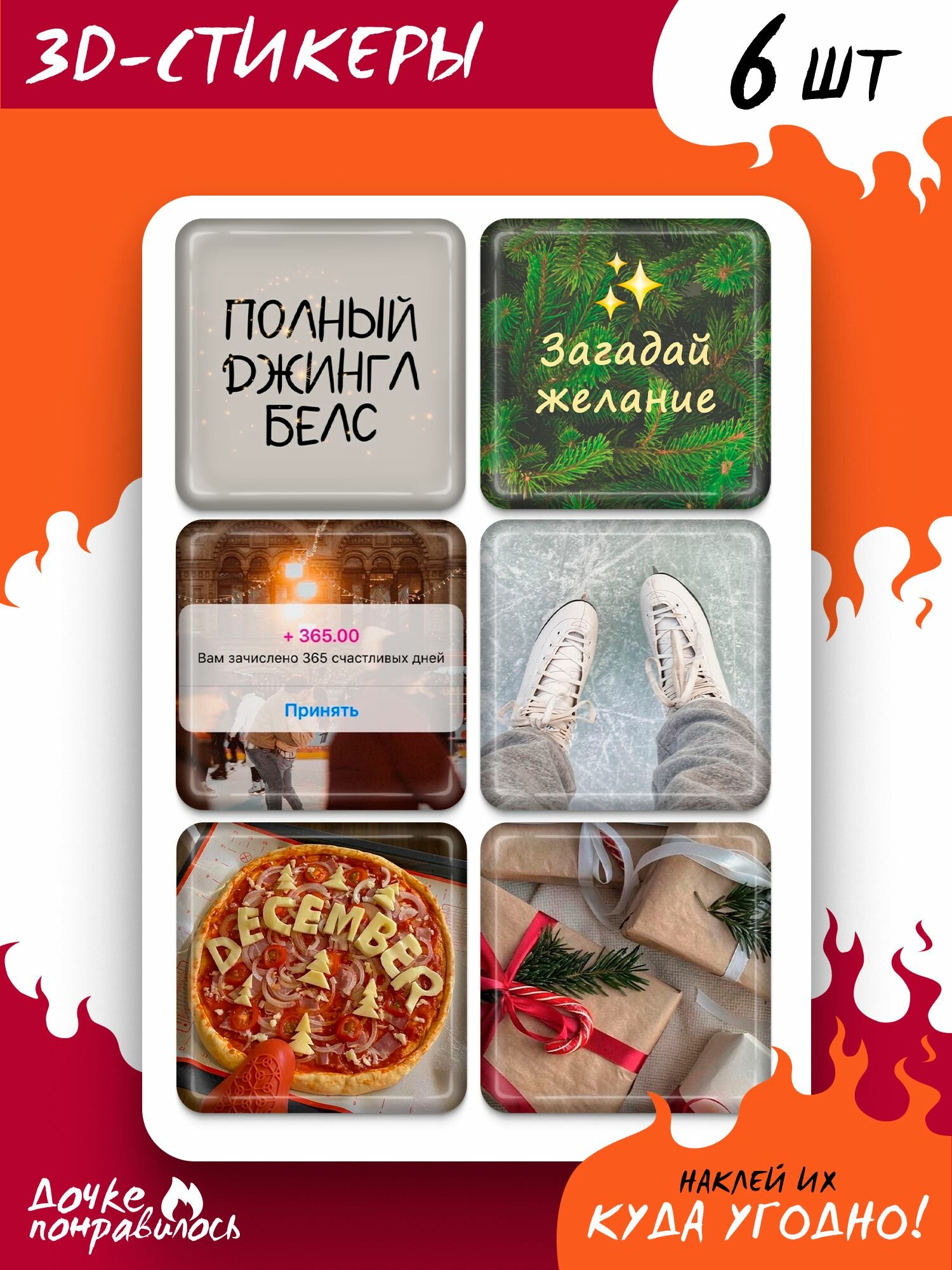 3д стикеры на телефон новый год