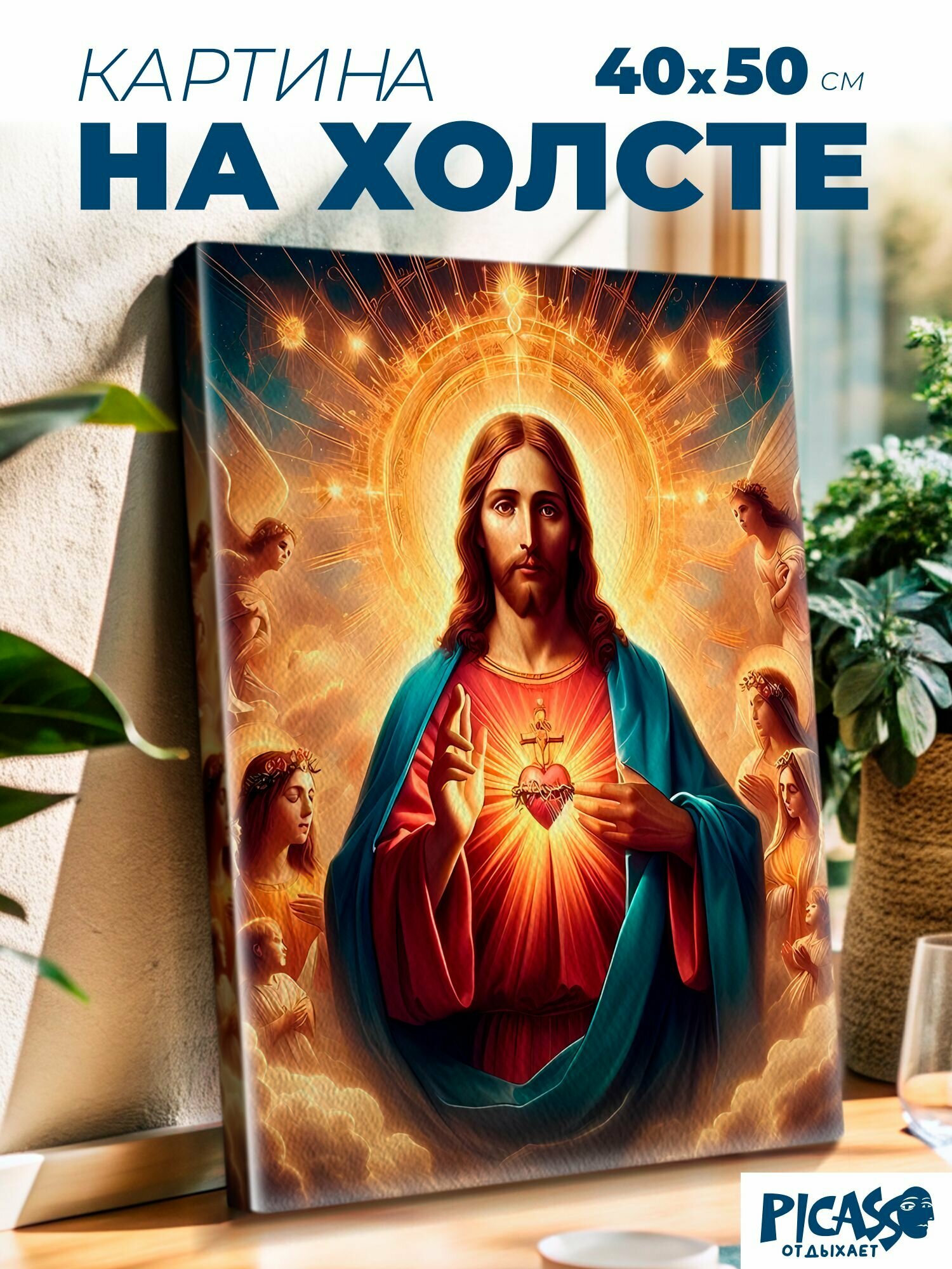 Картина на стену Иисус Христос