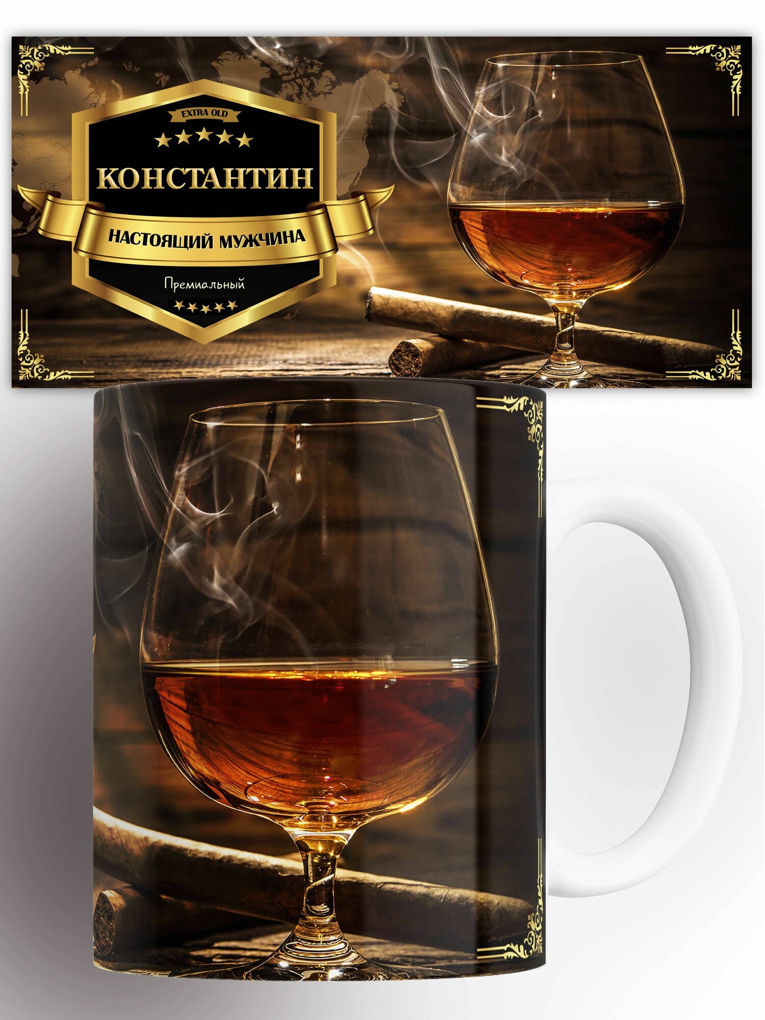 Кружка Настоящий мужчина Константин 330 мл