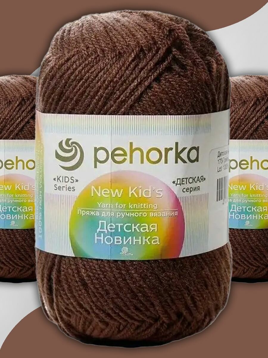 Пряжа для вязания Пехорка Детская новинка цвет 173 Грильяж, 50 г / 200 м, 3 мотка